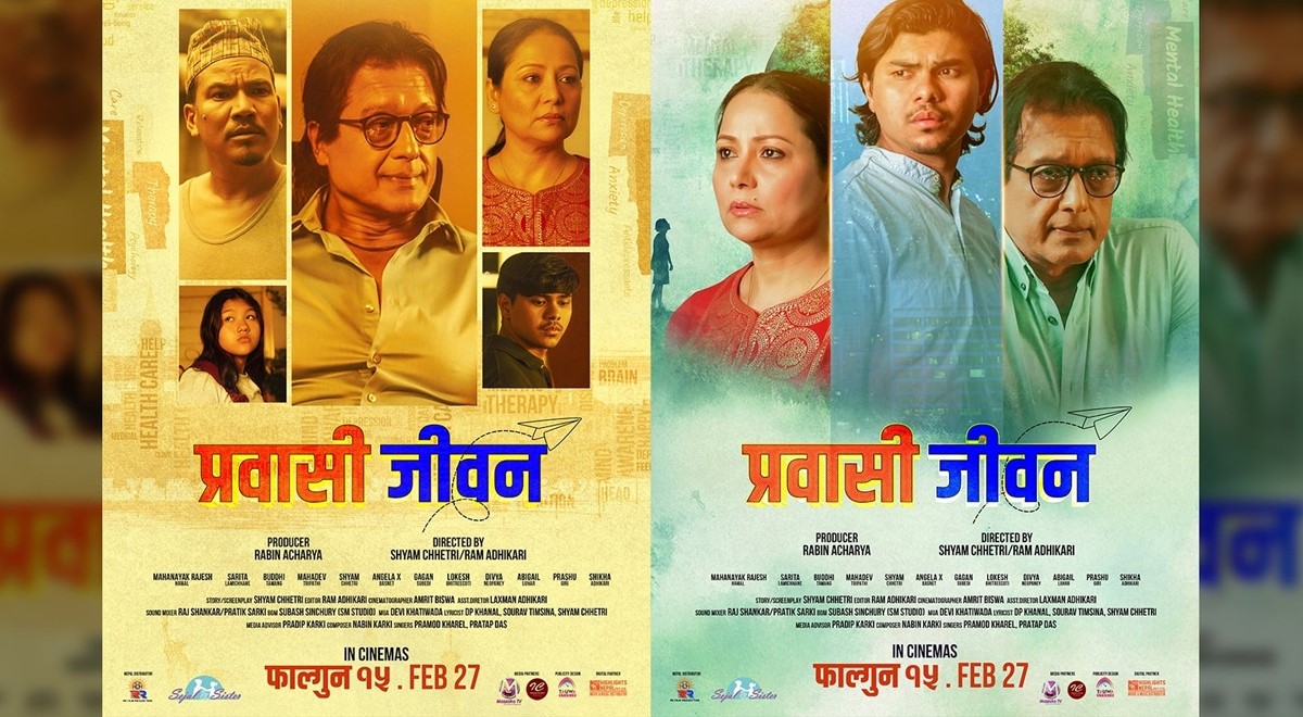 राजेश हमाल अभिनीत 'प्रवासी जीवन' फागुन १५ देखि नेपालभर प्रदर्शन हुने ...